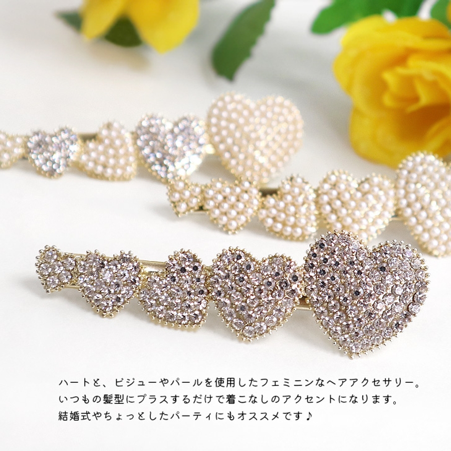 7163】キラキラビジューハートヘアピン [品番:ASHW0001178 7163】キラキラビジューハートヘアピン [品番:ASHW0001178