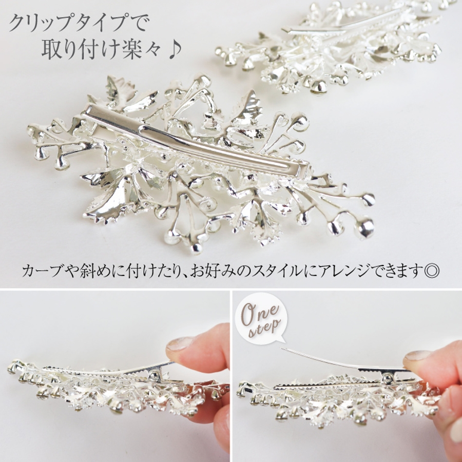 枝葉のモチーフ パールとビジューのシルバーヘアクリップ パール 枝葉のモチーフ パールとビジューのシルバーヘアクリップ パール