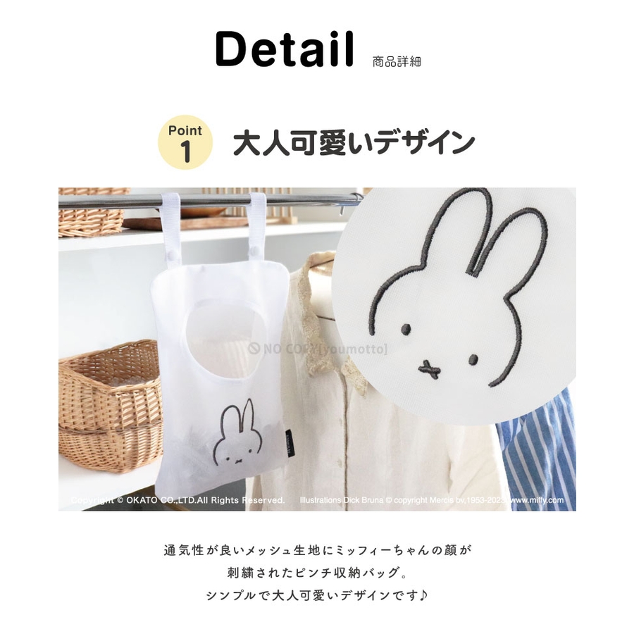 miffy ピンチ収納バッグ[ピンチ おもちゃ[品番：OKTH0000279]｜マットと生活雑貨 you motto（マットトセイカツザッカユ ...
