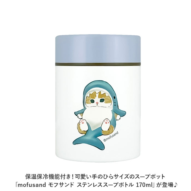mofusand モフサンド ステンレススープボトル 170ml[品番：BCYW0017540]｜BACKYARD FAMILY（バックヤードファミリー）のファッション通販｜SHOPLIST ...
