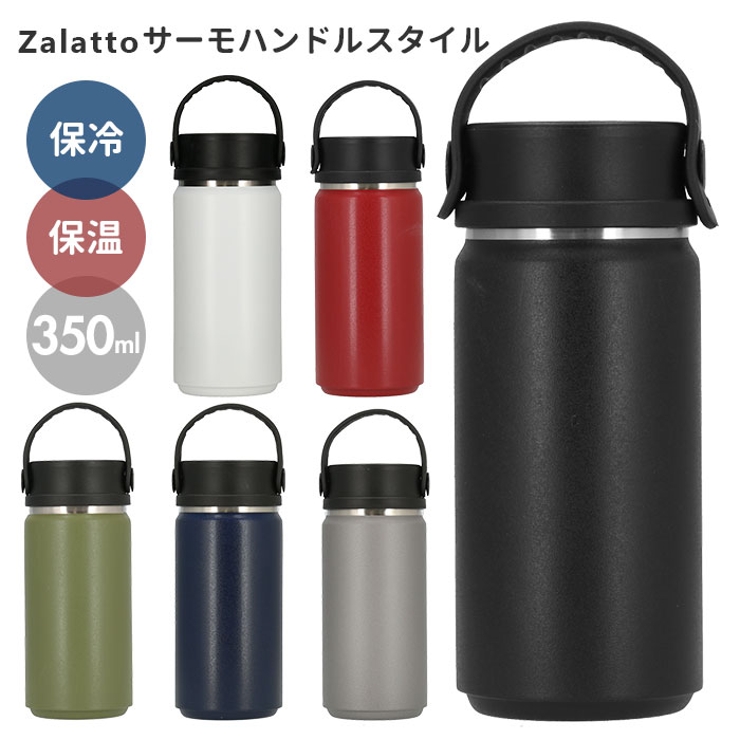 Zalatto サーモハンドルスタイルボトル 350ml[品番：BCYW0007830]｜BACKYARD FAMILY（バックヤードファミリー）のファッション通販｜SHOPLIST（ショップリスト）