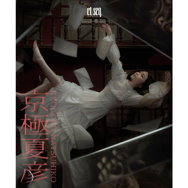 【et seq.】NK9501 魍魎の匣【羽根ペンネイルポリッシュ】[品番：BHBW0004526]｜bihibi fashion（ビヒビ）のレディースファッション通販｜SHOPLIST ...