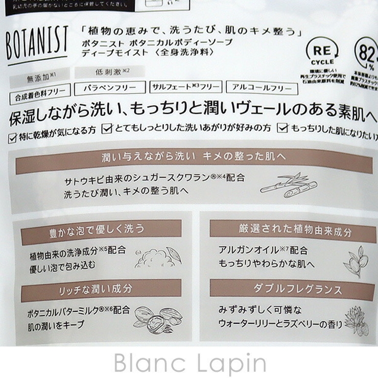 ボタニスト BOTANIST ボタニカルボディーソープディープモイスト[品番：BLAE0001598]｜BLANC LAPIN（ブランラパン）のレディースファッション通販｜SHOPLIST ...