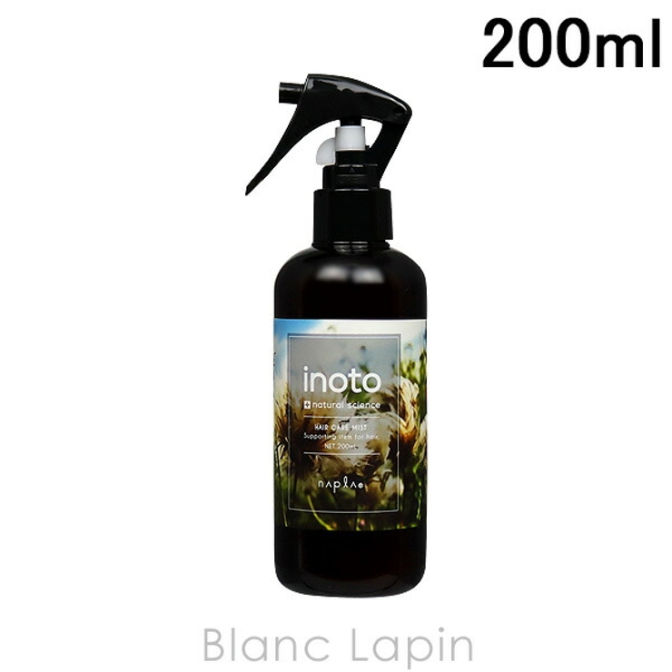 ナプラ NAPLA イノートヘアケアミスト 200ml [143270][品番：BLAE0009821]｜BLANC LAPIN（ブランラパン ...