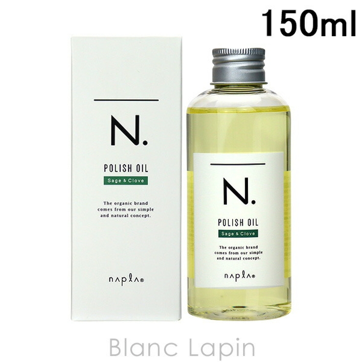 ナプラ NAPLA N. ポリッシュオイルSC 150ml [146158][品番：BLAE0009825]｜BLANC LAPIN（ブランラパン）のレディースファッション通販 ...
