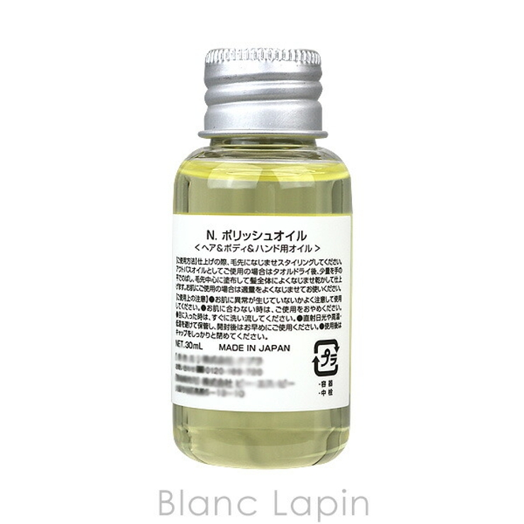 ナプラ NAPLA N. ポリッシュオイル 30ml [145397][品番：BLAE0009824]｜BLANC LAPIN（ブランラパン）のレディースファッション通販｜SHOPLIST ...