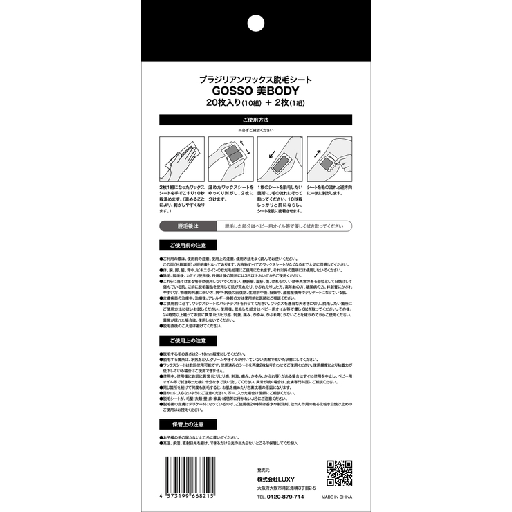 GOSSO 美 BODY ゴッソビボディ 20回分[品番：LUXE0000004]｜LUXY（ラグジー）のレディースファッション通販｜SHOPLIST（ショップリスト）