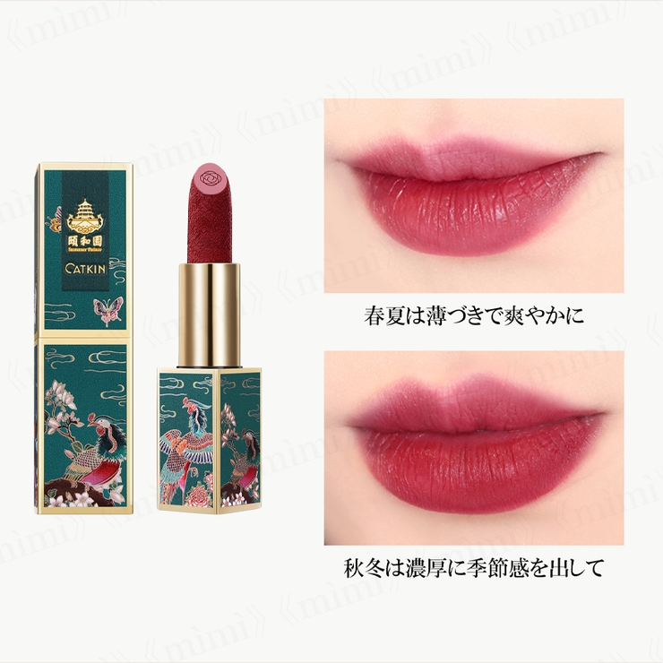 【CATKIN】頤和園 彫刻口紅 [品番：MIJE0000003]｜mimi-himitsu（ミーミヒミツ）のレディースファッション通販 ...