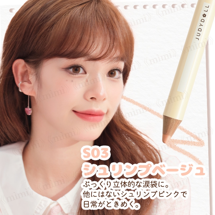 【JUDYDOLL】チャビーラメペンシル[品番：MIJE0004160]｜mimi-himitsu（ミーミヒミツ）のレディースファッション通販 ...