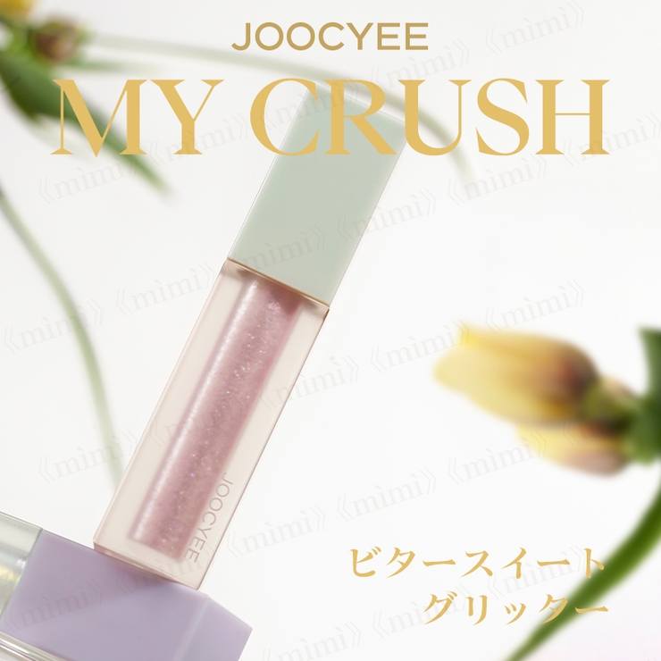 【Joocyee】MY CRUSH ビタースイートグリッター[品番：MIJE0004166]｜mimi-himitsu（ミーミヒミツ）の ...