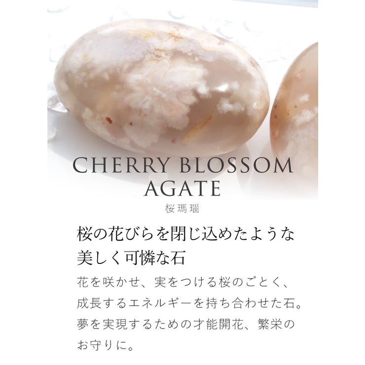 天然石 チェリーブロッサムアゲート 桜瑪瑙[品番:SASW0002810 天然石 チェリーブロッサムアゲート 桜瑪瑙[品番:SASW0002810