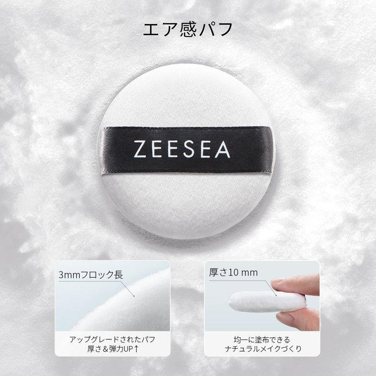 「ゼロ」粉感ルースパウダー おしろい メイク崩れ防止[品番：ZEEE0000017]｜ZEESEA（ズーシー）のレディースファッション通販｜SHOPLIST（ショップリスト）